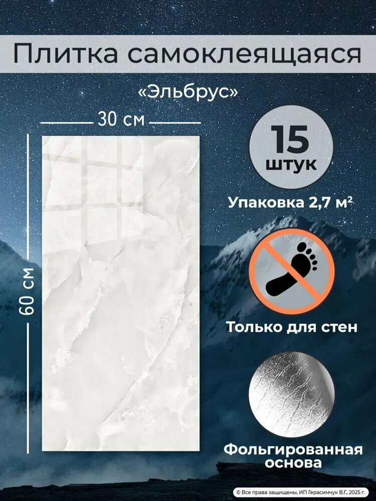 Стеновая панель