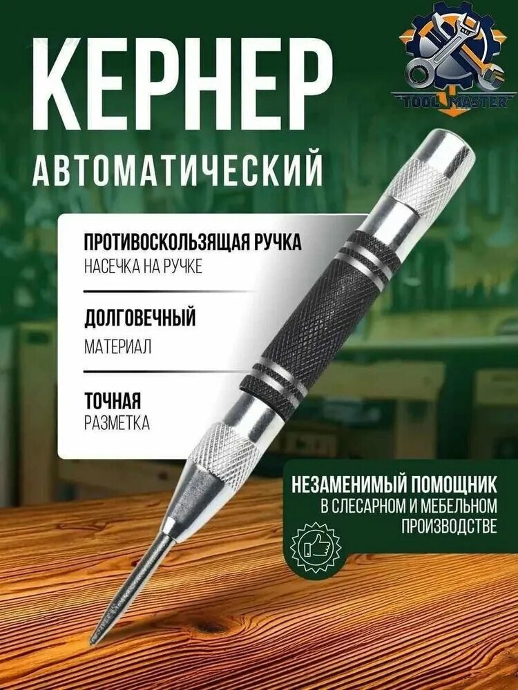 Кернер автоматическийYAGUA