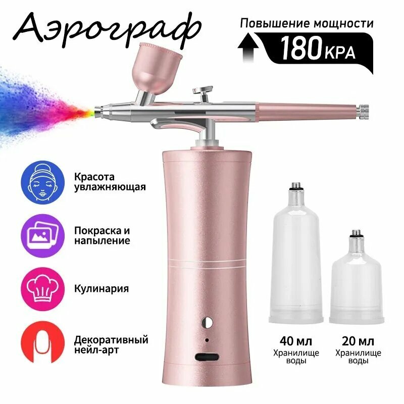 Набор аэрографа с компрессором, портативный ручной аэрограф для макияжа, рисования ногтей 180KPA