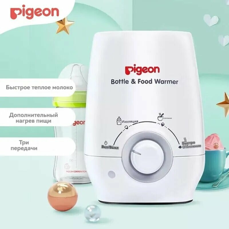Подогреватель бутылочек, подогрев и размораживание детского питания Pigeon RA09