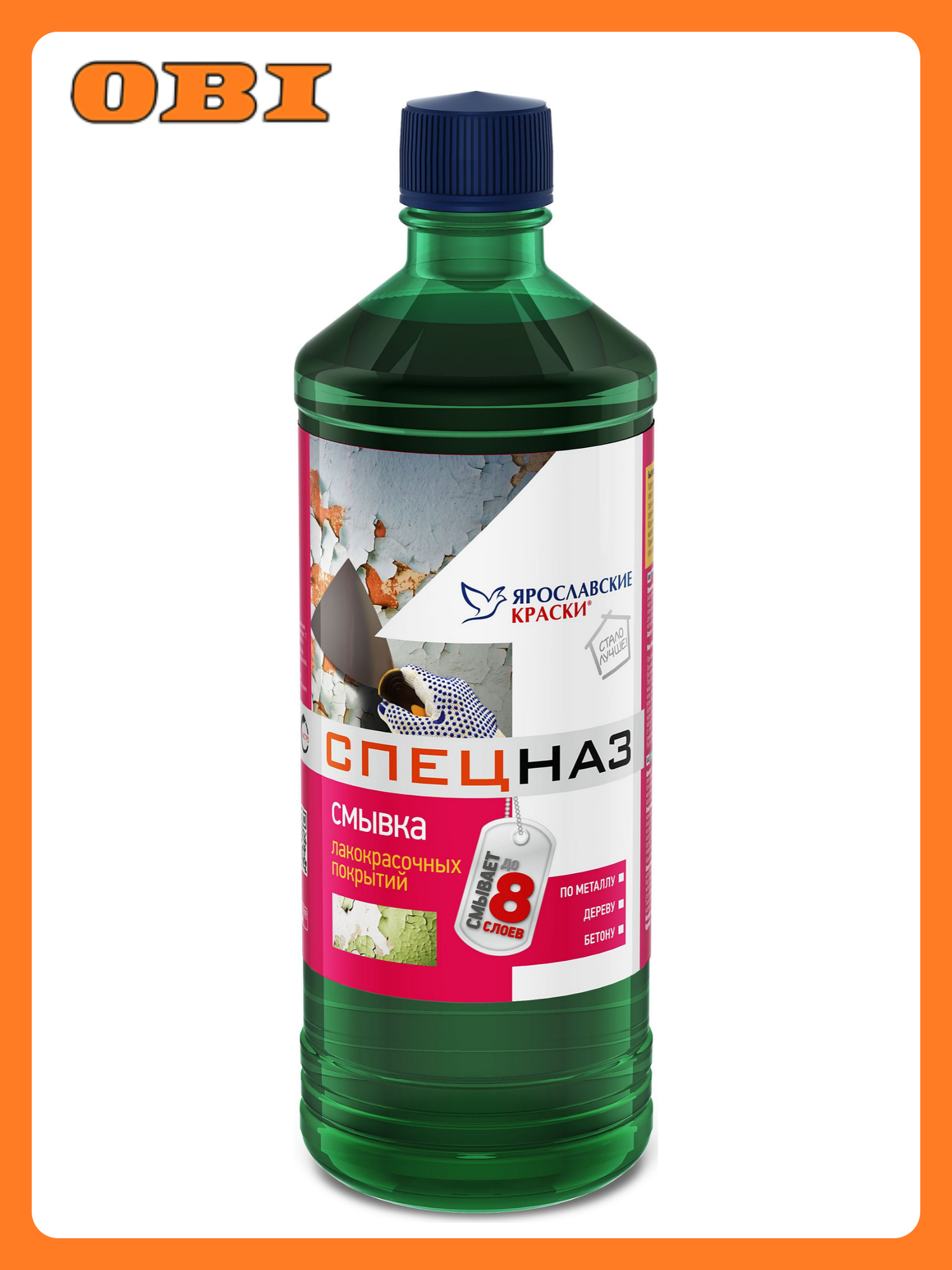 Смывка лакокрасочных покрытий Ярославские краски "спецназ", быстродействующая, 0,55 кг