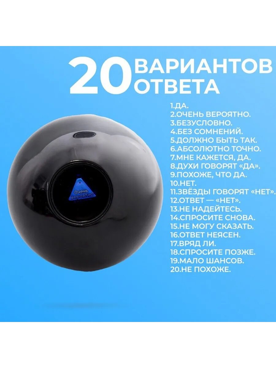 Шар предсказаний судьбы для праздника