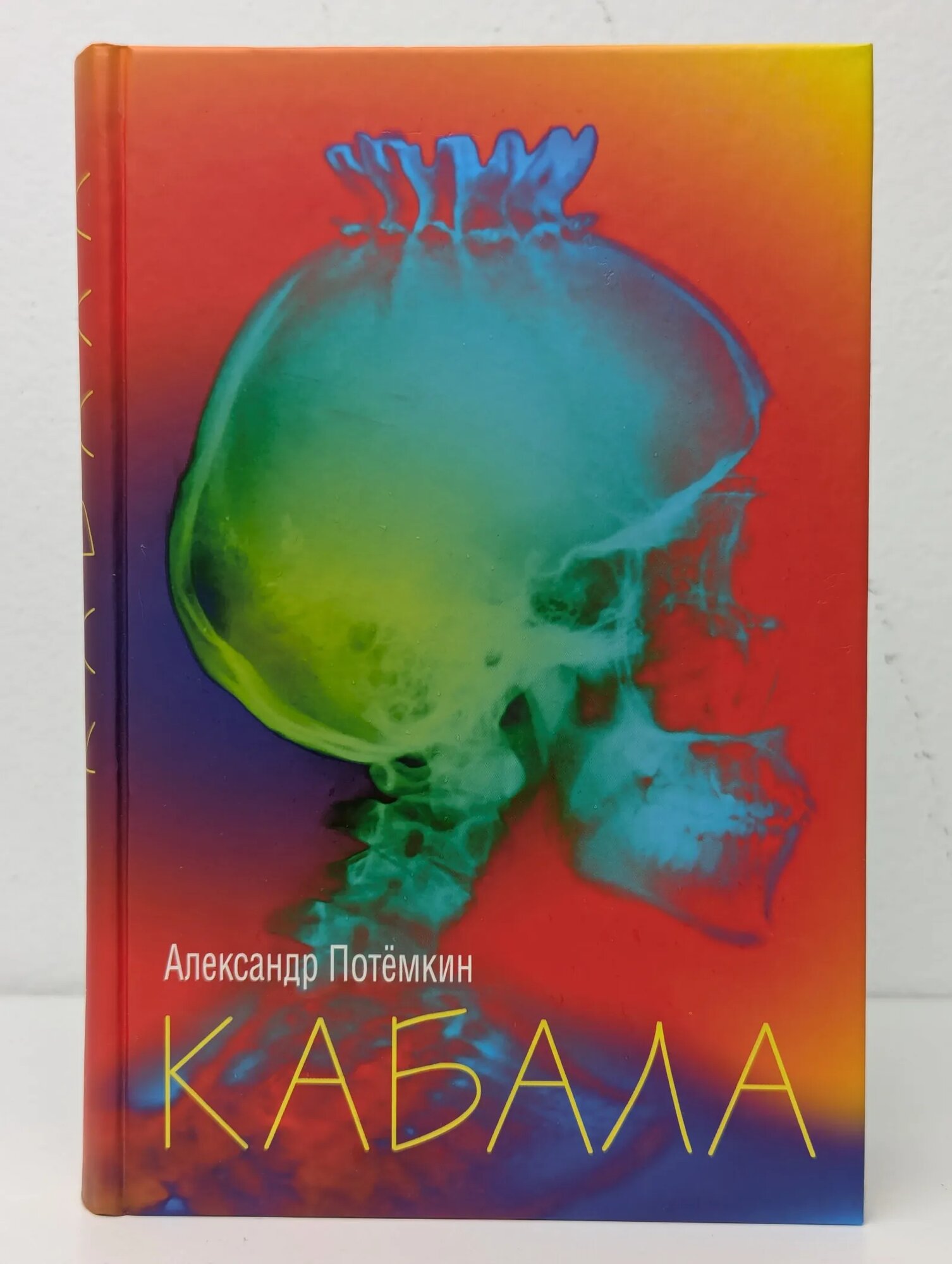 Кабала Потемкин Александр Петрович 2013