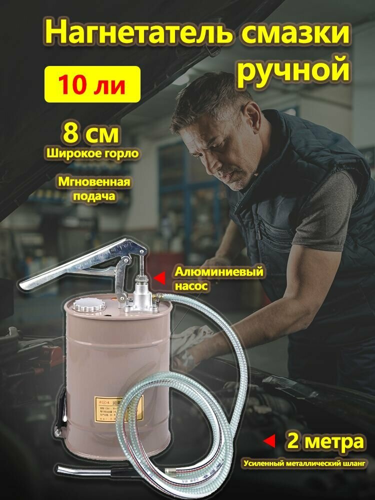 Ручной насос для моторного/трансмиссионного масла 10л с алюминиевым гидроприводом и армированным шлангом 2м Быстрая подача, антикоррозийное покрытие, защита от протечек