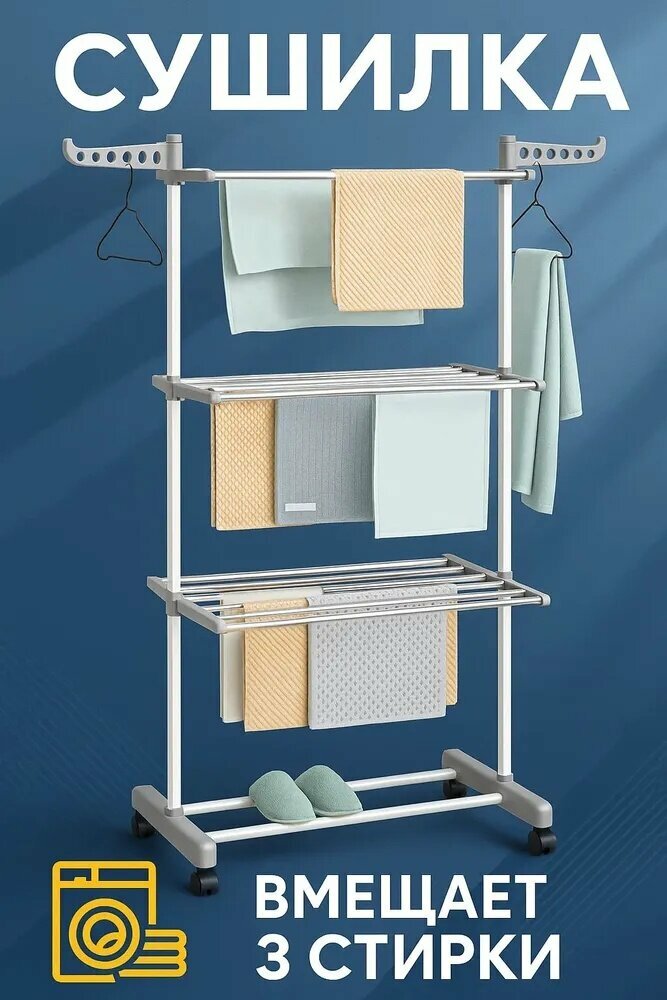 Напольная сушилка напольная, 64 см х 60 см х 173 см, 1 шт