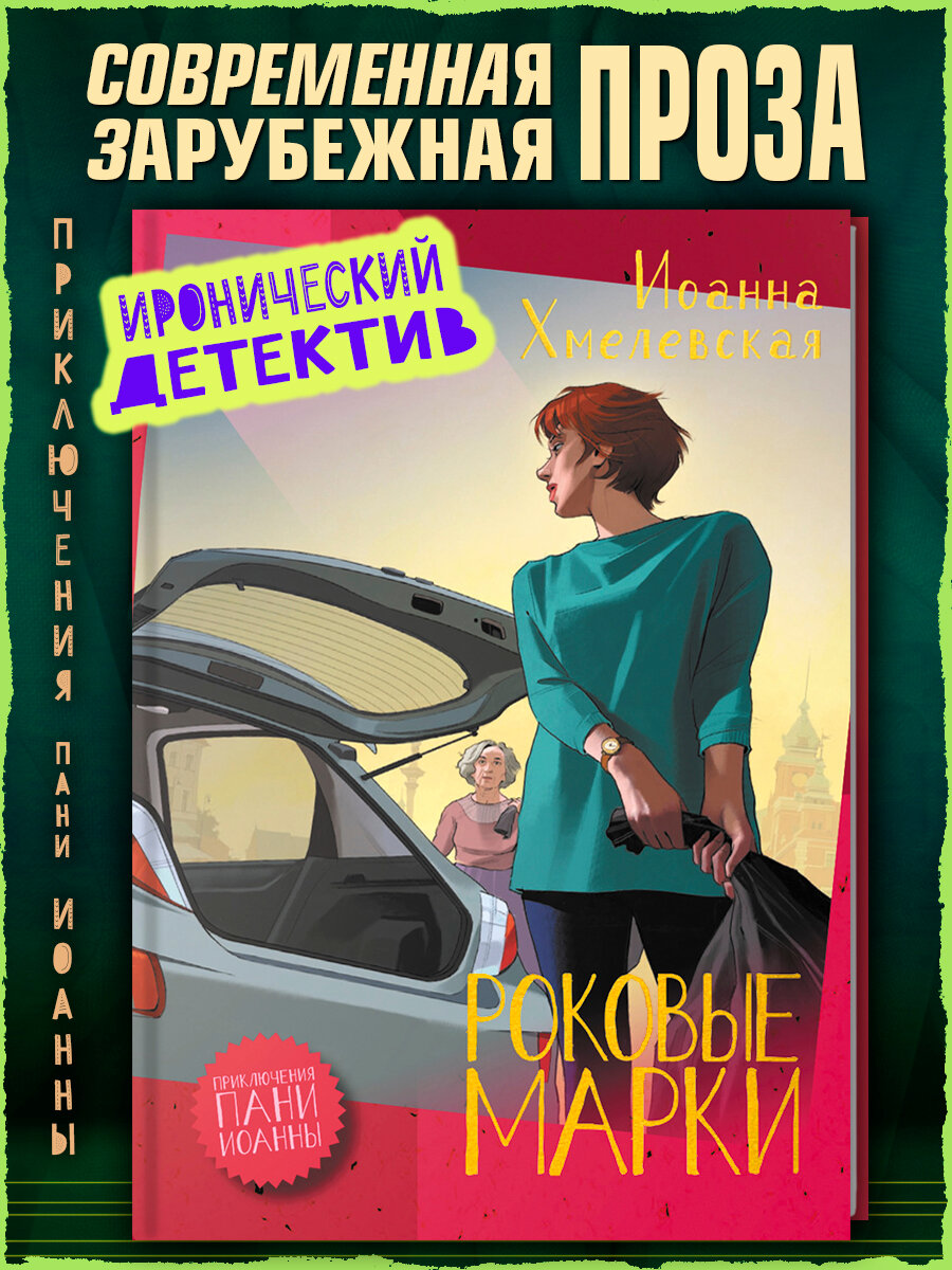 Роковые марки