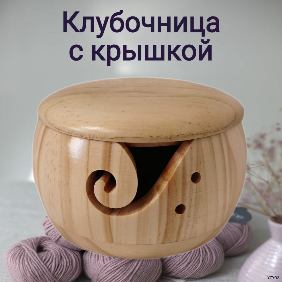 Клубочница с крышкой