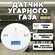 Датчик газа