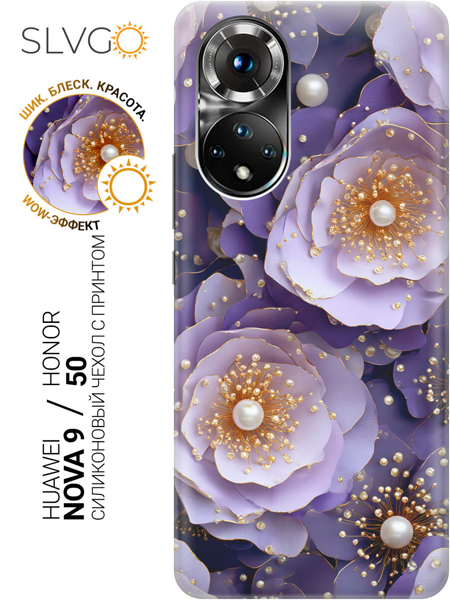 Силиконовый чехол на Honor 50 / Huawei Nova 9 с принтом Фиолетовые грёзы с жемчугом, trn