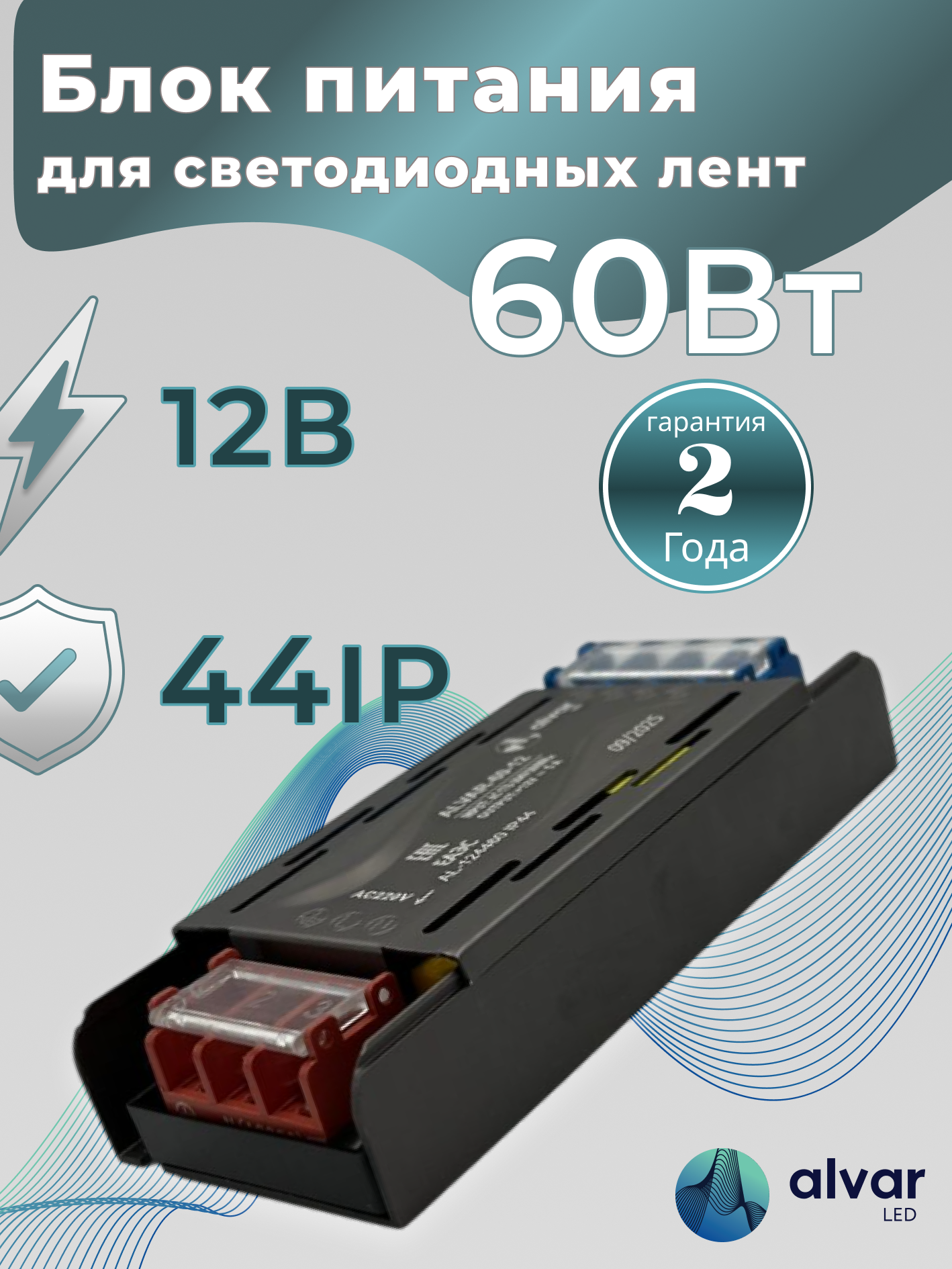 Блок питания 12В 60Вт IP44, сверхтонкий, для светодиодных лент