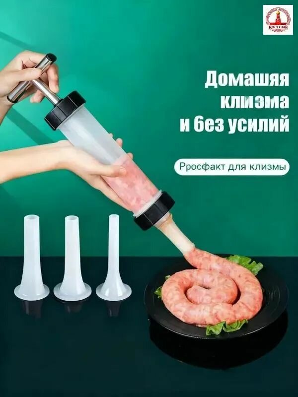 Шприц для мяса, насадок: 3 шт