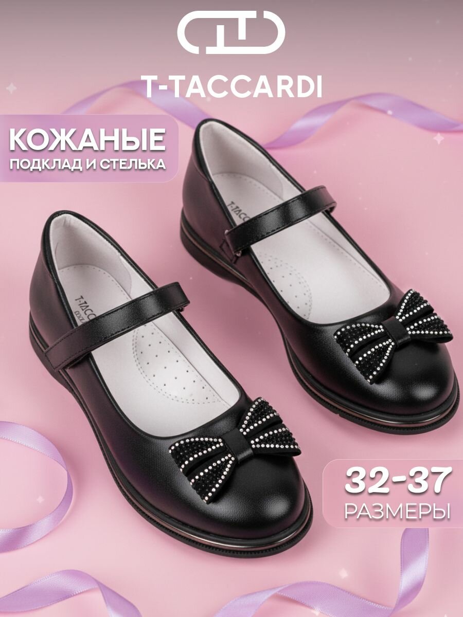 Туфли Мэри Джейн