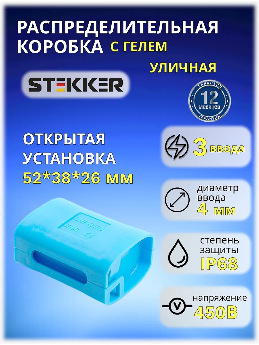 Коробка распределительная с гелем на 3 ввода