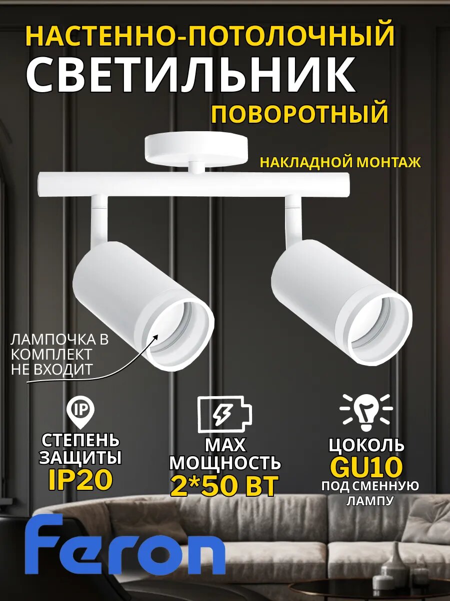 Светильник настенно-потолочный поворотный спот на 2 лампы