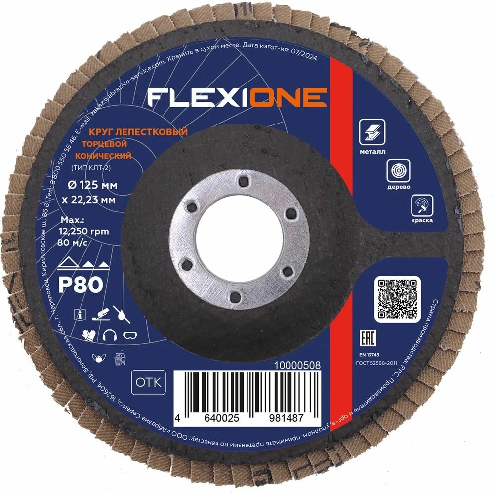 Конический круг лепестковый Flexione 10000508