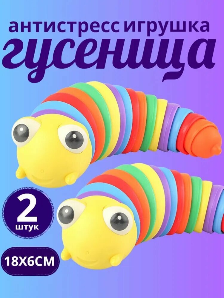 Слизень гусеница антистресс из пластика детская тактильная игрушка для малышей, 18x6CM