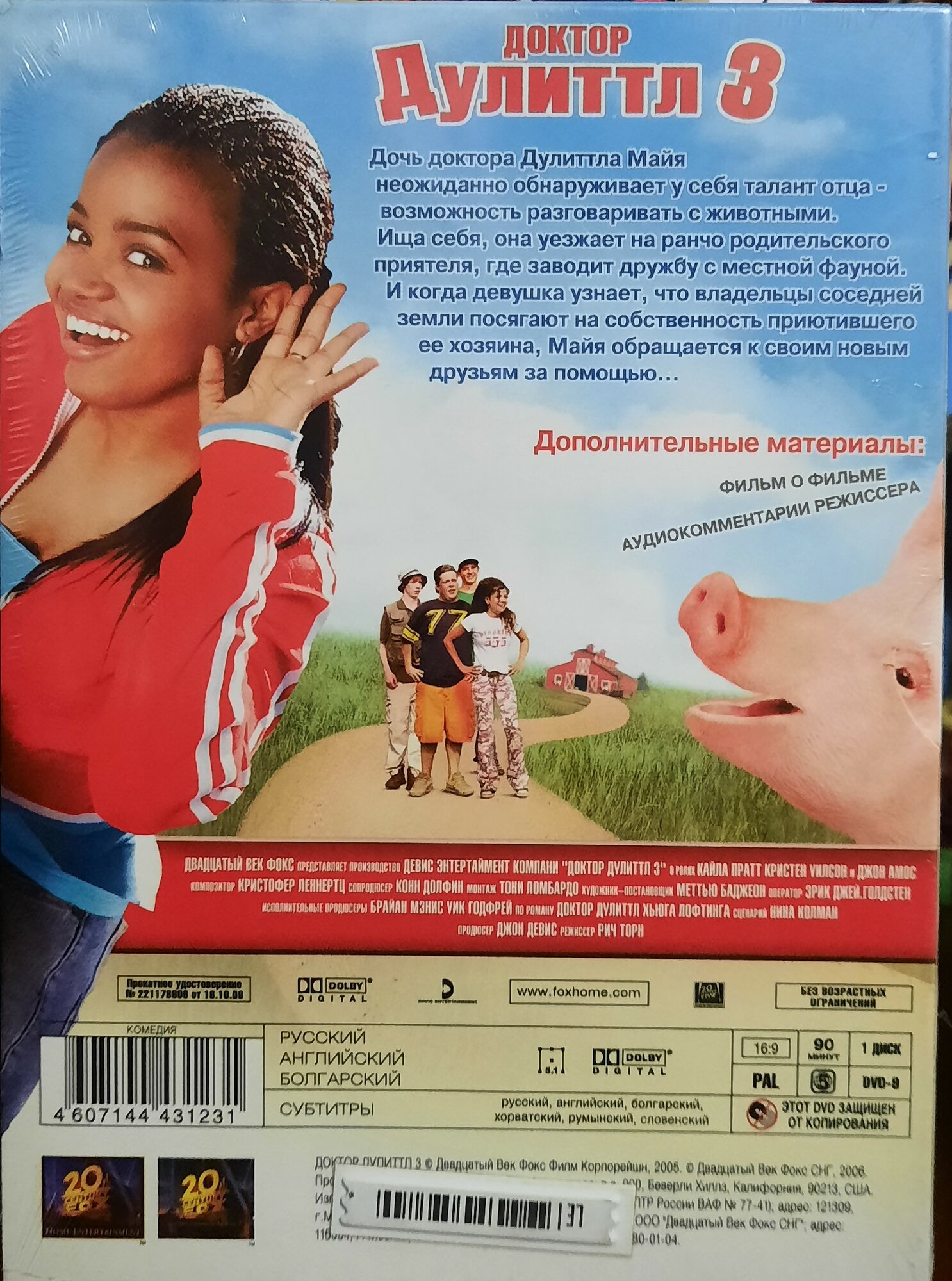 DVD Доктор Дулиттл 3 DJ_Box — фото 1