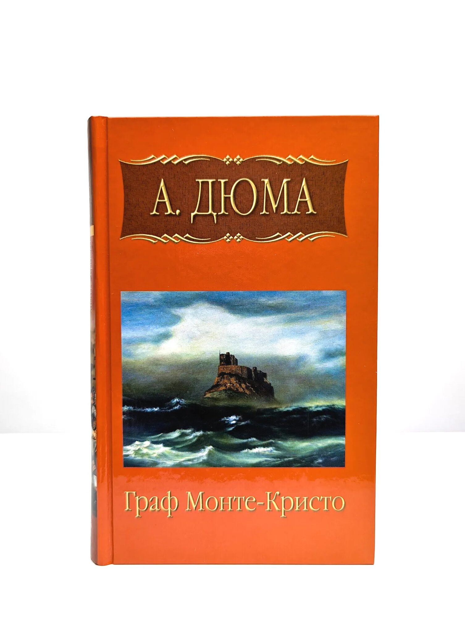 Граф Монте-Кристо. Части 2, 3 Дюма Александр 2008