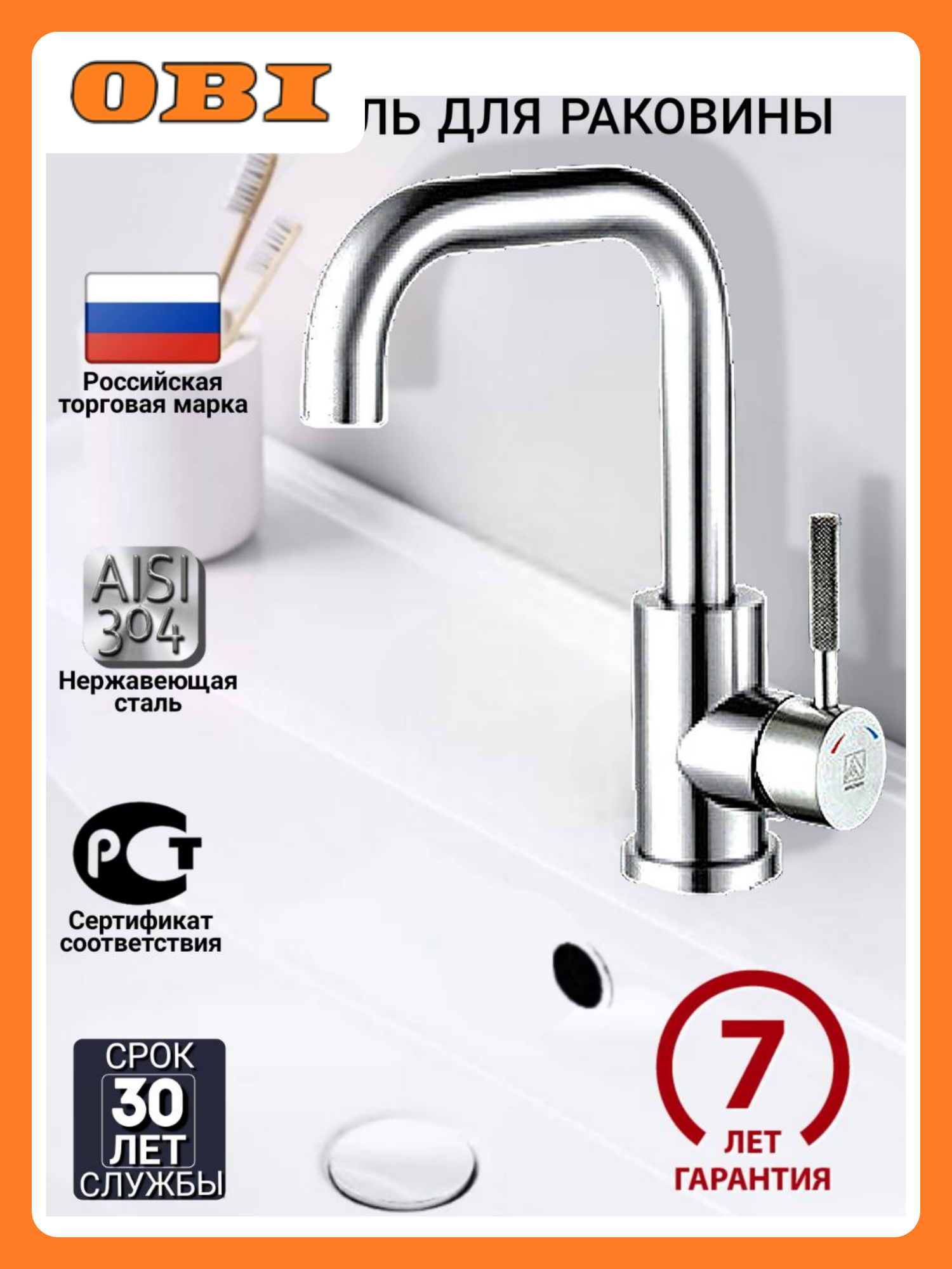 Смеситель для раковины 35-02 L-обр. излив, нержавеющая сталь