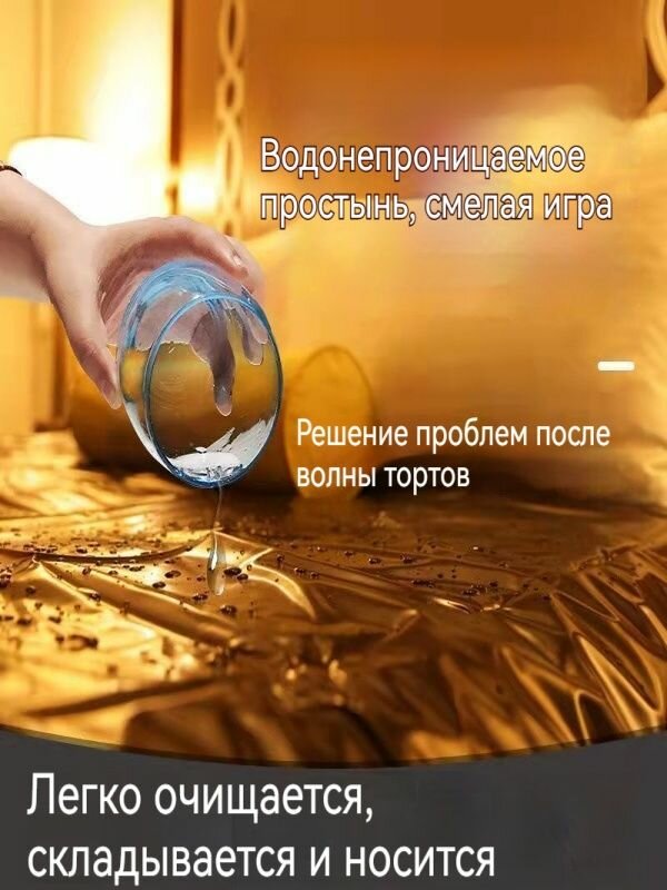 Сексуальные простыни 1*1.6