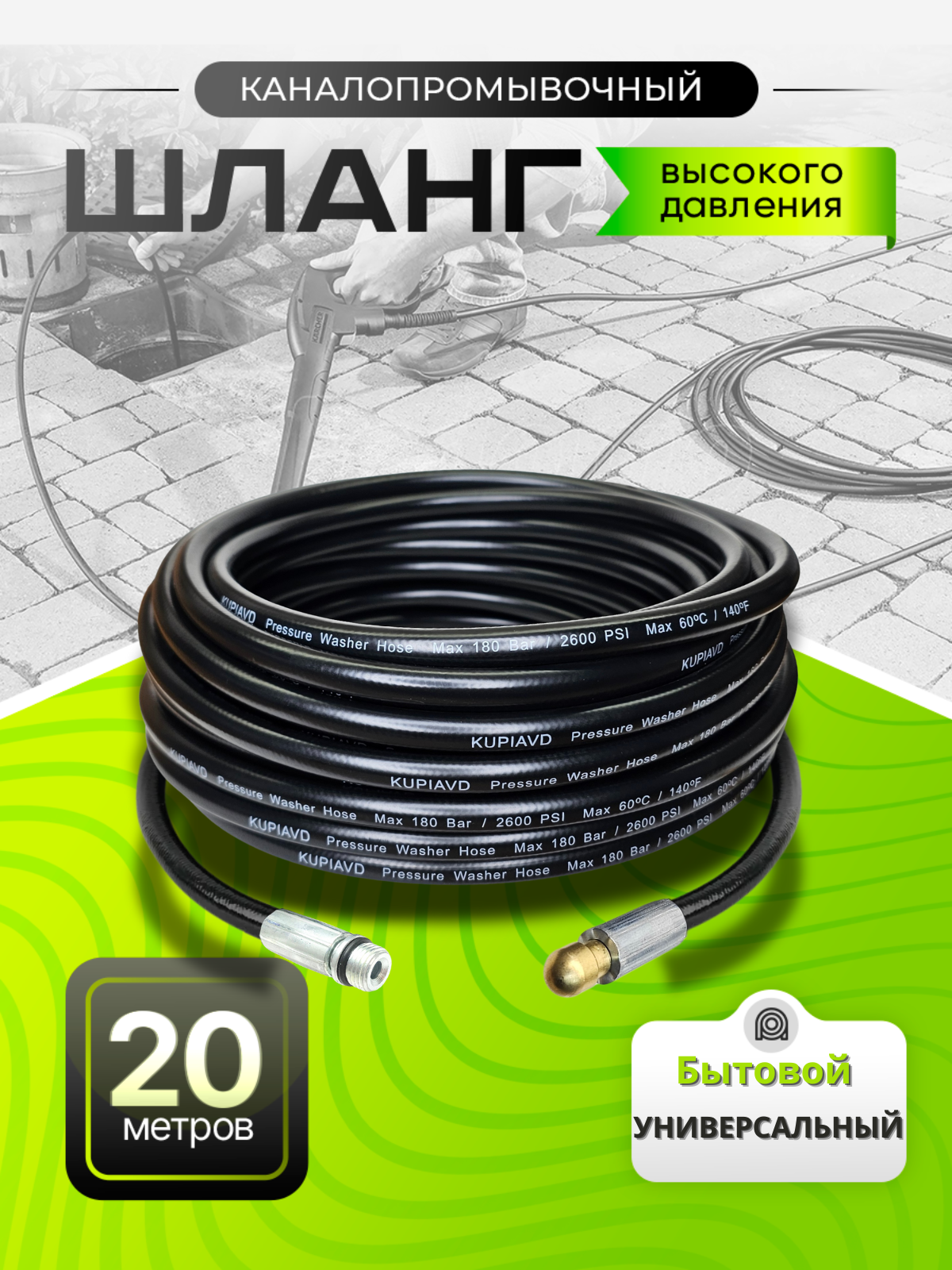 Шланг для мойки высокого давления для прочистки канализационных труб без адаптера форсунка 4x0 20м