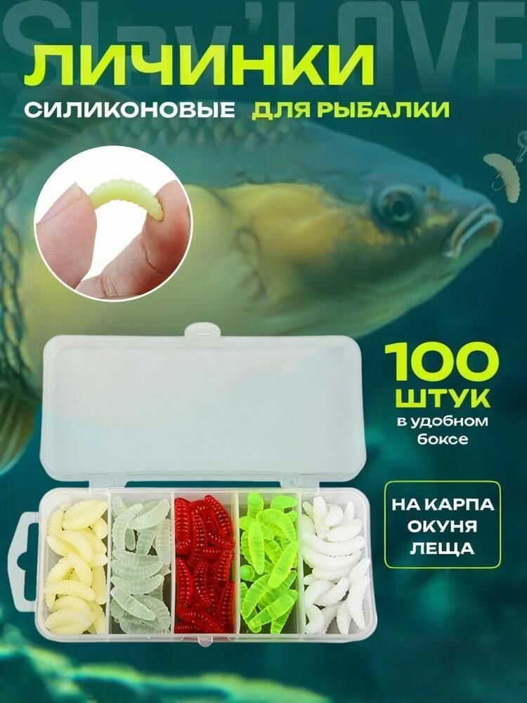 Черви для рыбалки мотыль, опарыш, искусственные силиконовые