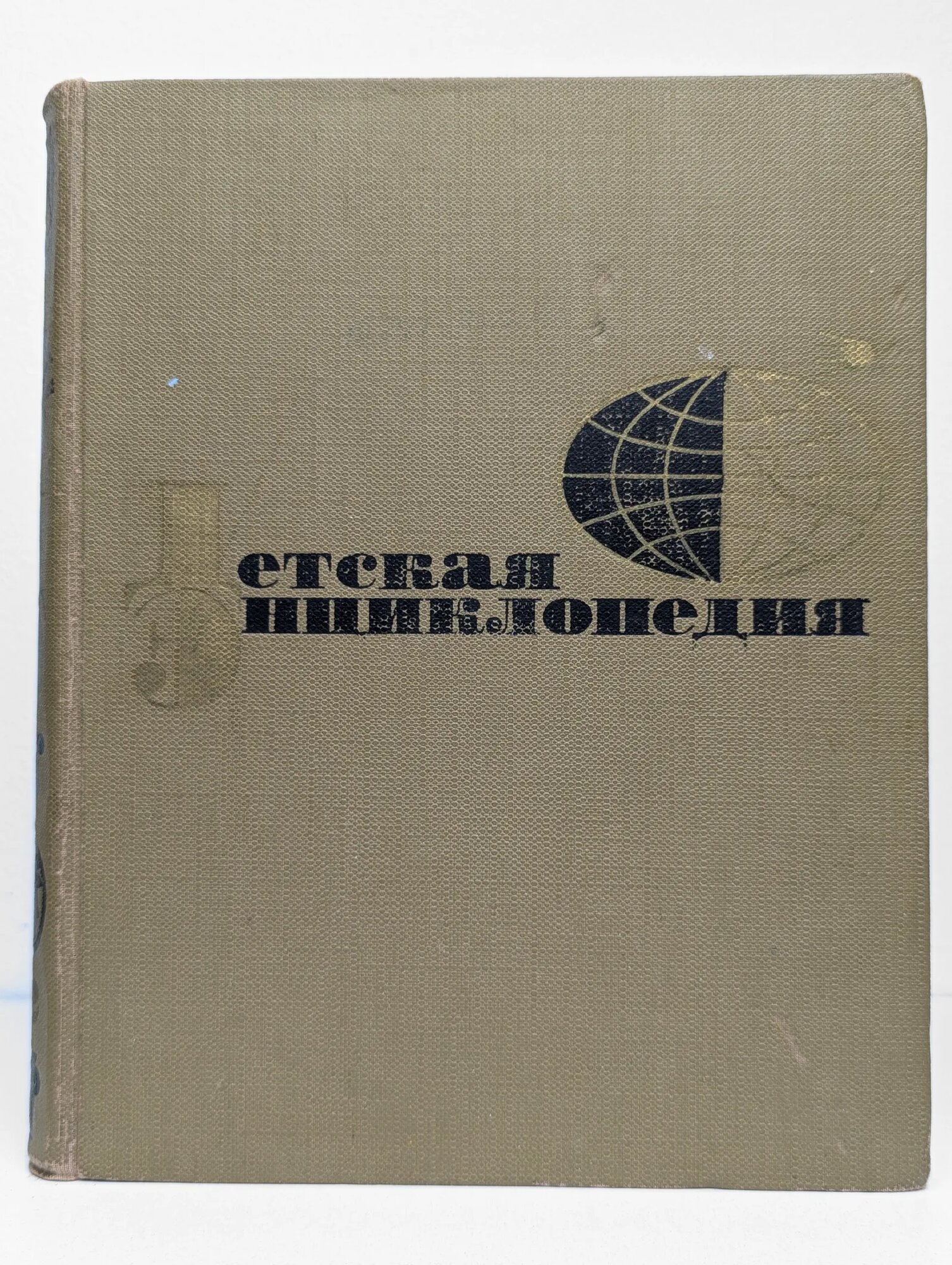 Детская энциклопедия. Искусство. Том 12 Академия педагогических наук СССР 1968