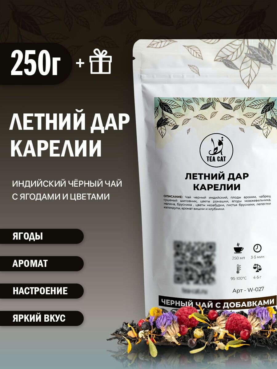Чай черный Летний дар Карелии, 250г