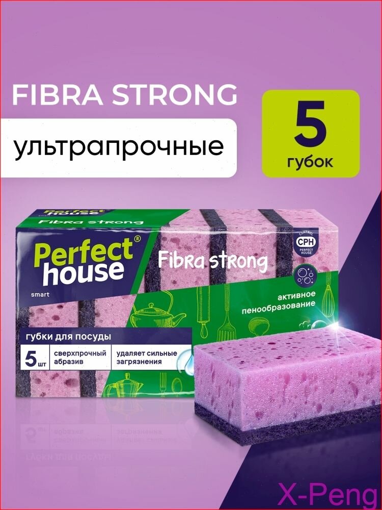 Губки для мытья посуды Perfect House Fibra Strong супер прочные для уборки кухонных принадлежностей, многоразовые, набор 5 штук