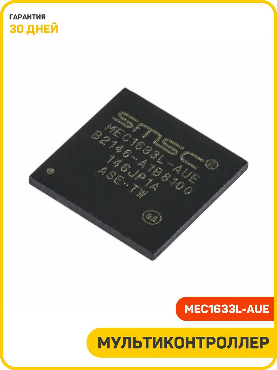 Мультиконтроллер (MEC1633L-AUE)