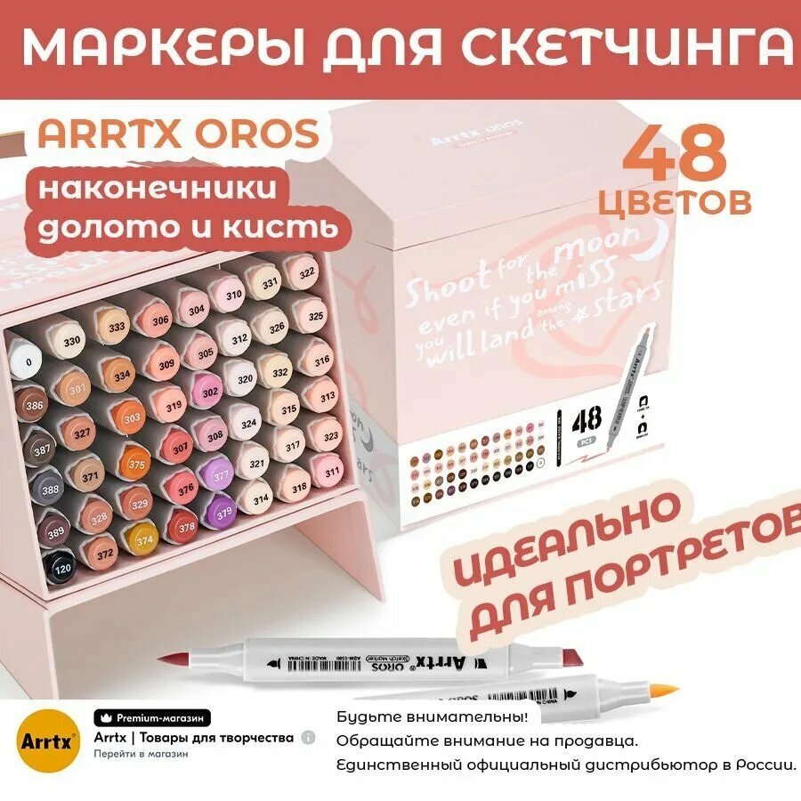 Arrtx Набор маркеров Спиртовой, толщина: 1 мм, 48 шт. для скетчинга, для декорирования