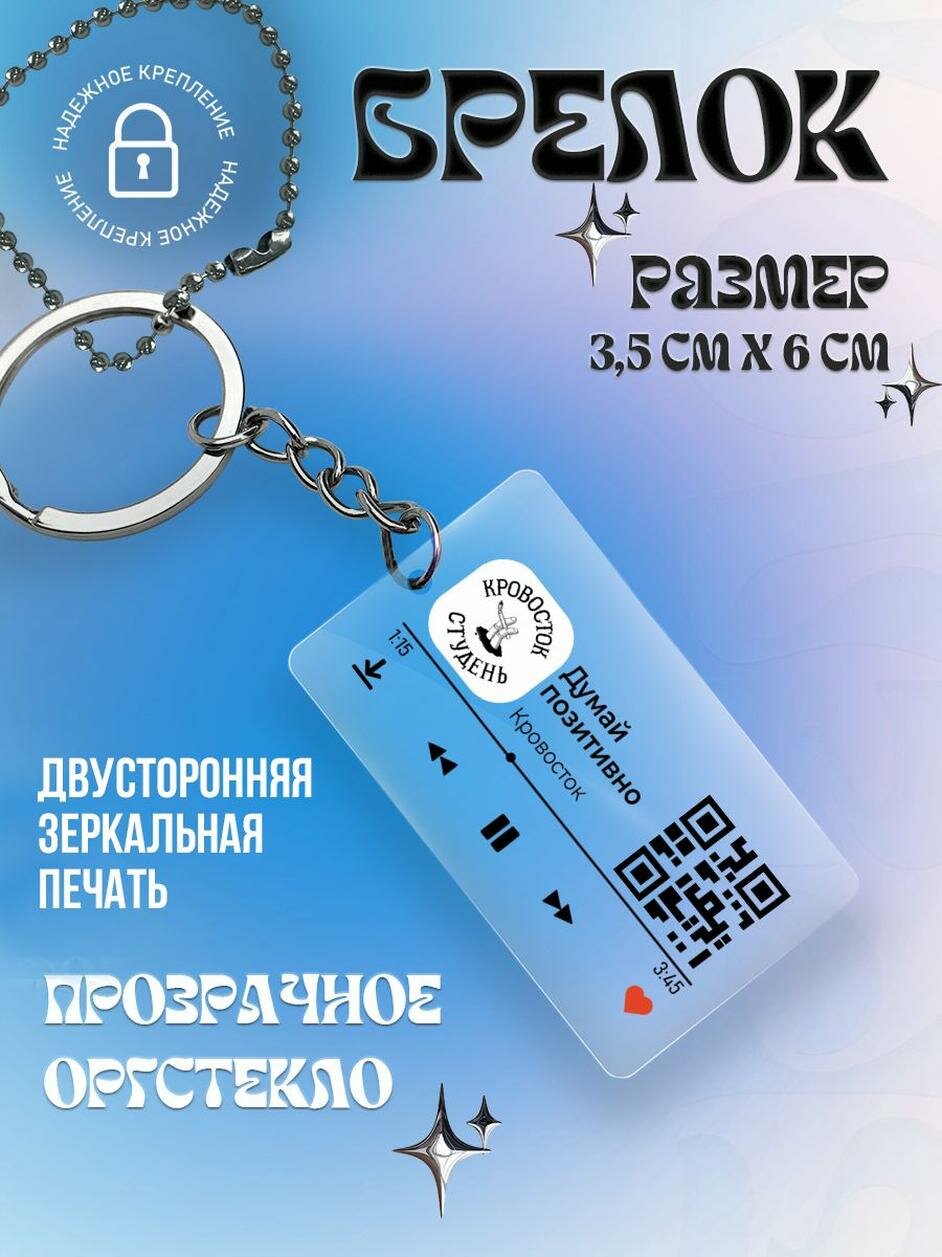 Брелок