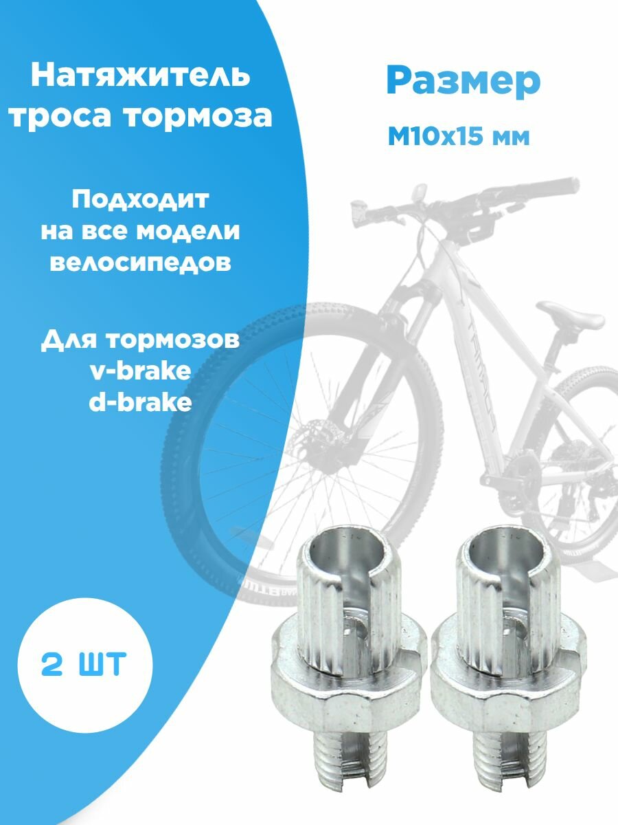 Натяжитель троса тормоза КНР ф 10х15 мм