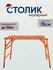 Столик малярный Н78