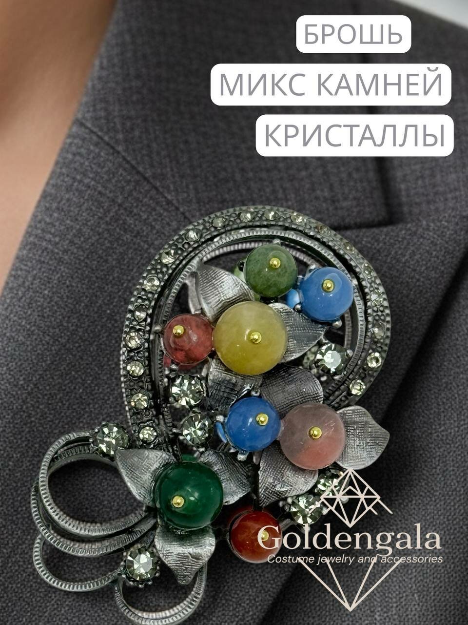 Брошь, кристалл, агат