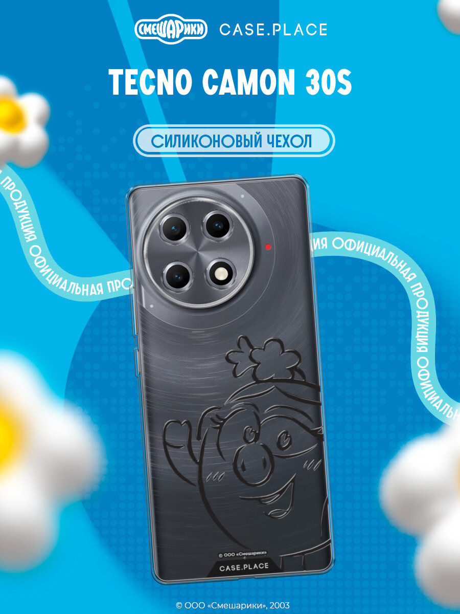 Чехол на Tecno Camon 30S / Текно Камон 30S с принтом "Контур Нюша"