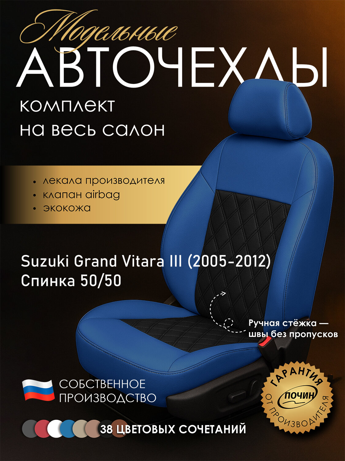 Авточехлы Suzuki Grand Vitara III (50/50) "Двойной ромб" экокожа, синий/черный