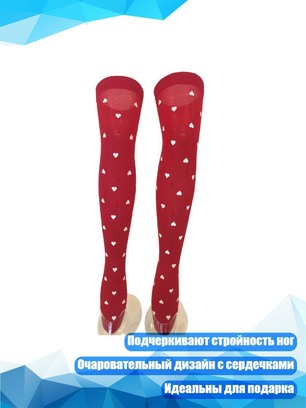 Женские атласные чулки до бедра с сердечками, Ред Сокс, Маленькая Любовь