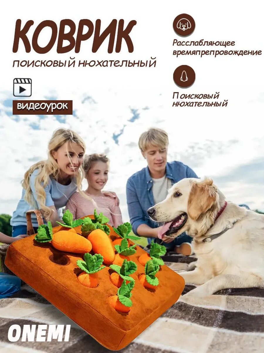 Антискучный нюхательный коврик "Морковная грядка" для кошек и собак - развивает обоняние, антискользящий, легко чистить