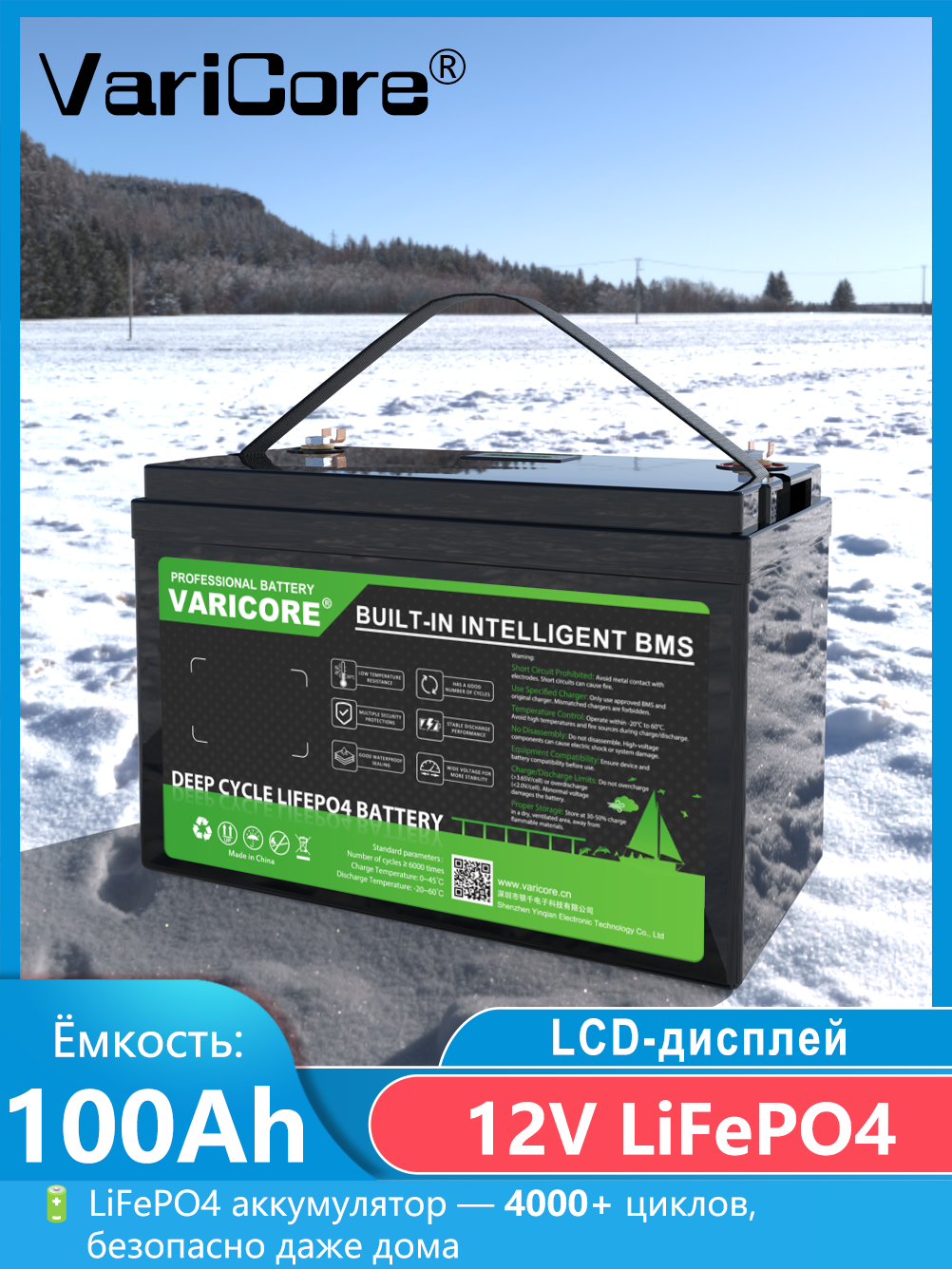 Аккумулятор VariCore LiFePO4 12В 100А·ч （12V 100Ah） — для кемпинга, автодомов, лодок и автономного питания