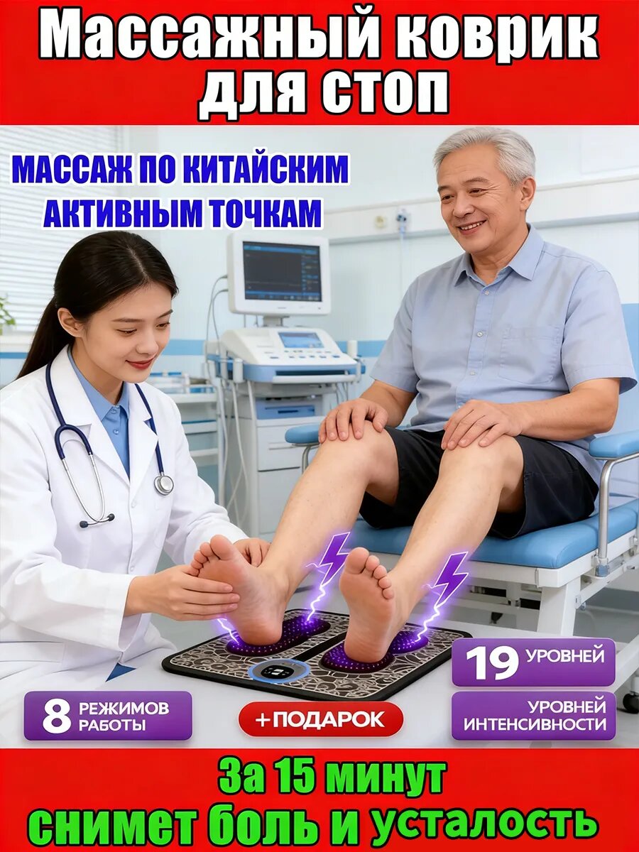 Массажер для ног электрический миостимулятор