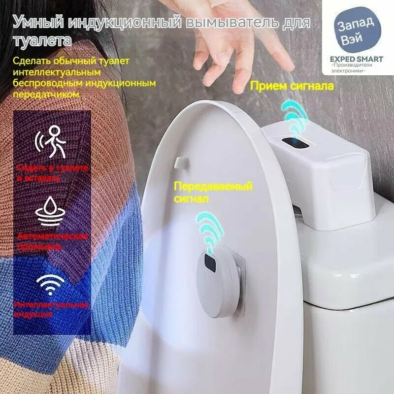 Индукционный смыв для туалета, инфракрасный, автоматический, белый