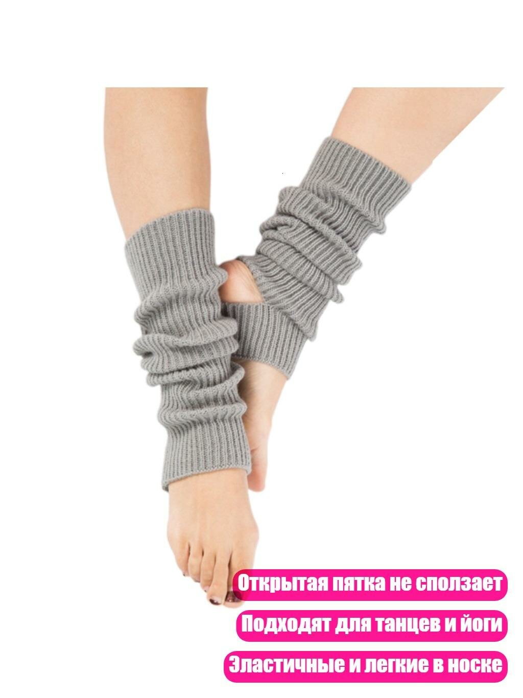 Женские гетры для танцев, Светло - серый