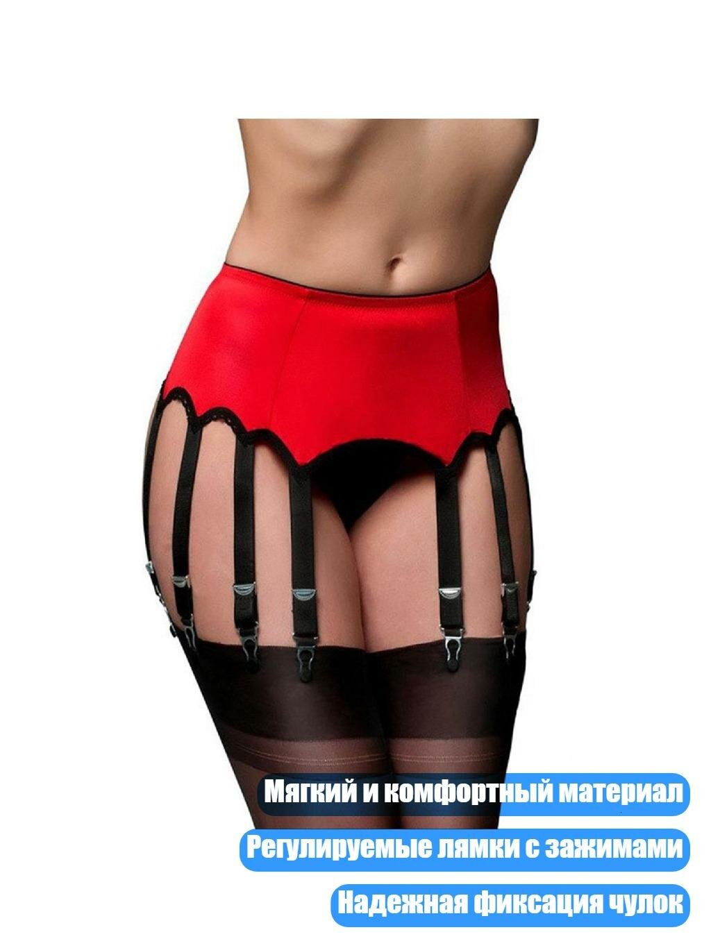 Подвязки для чулок с 10 зажимами, красный - L