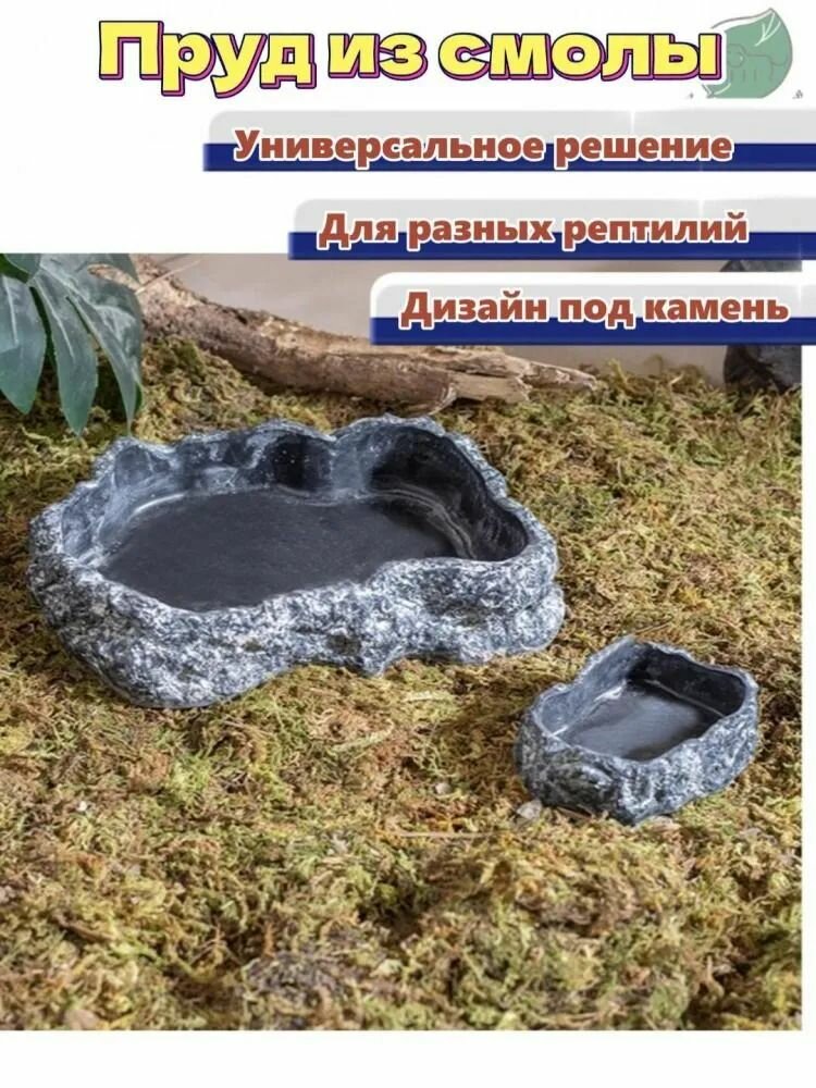 Пруд из смолы для рептилий, чёрный, 105*75*25mm
