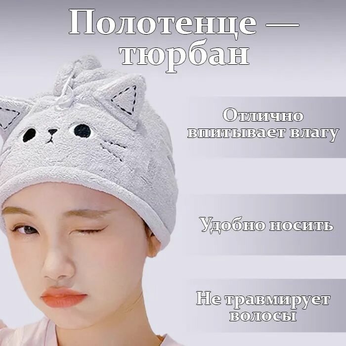 Полотенце для волос — фото 1