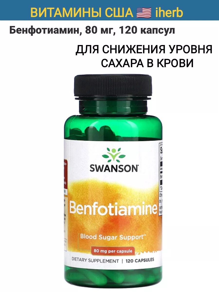 Benfotiamine для похудения