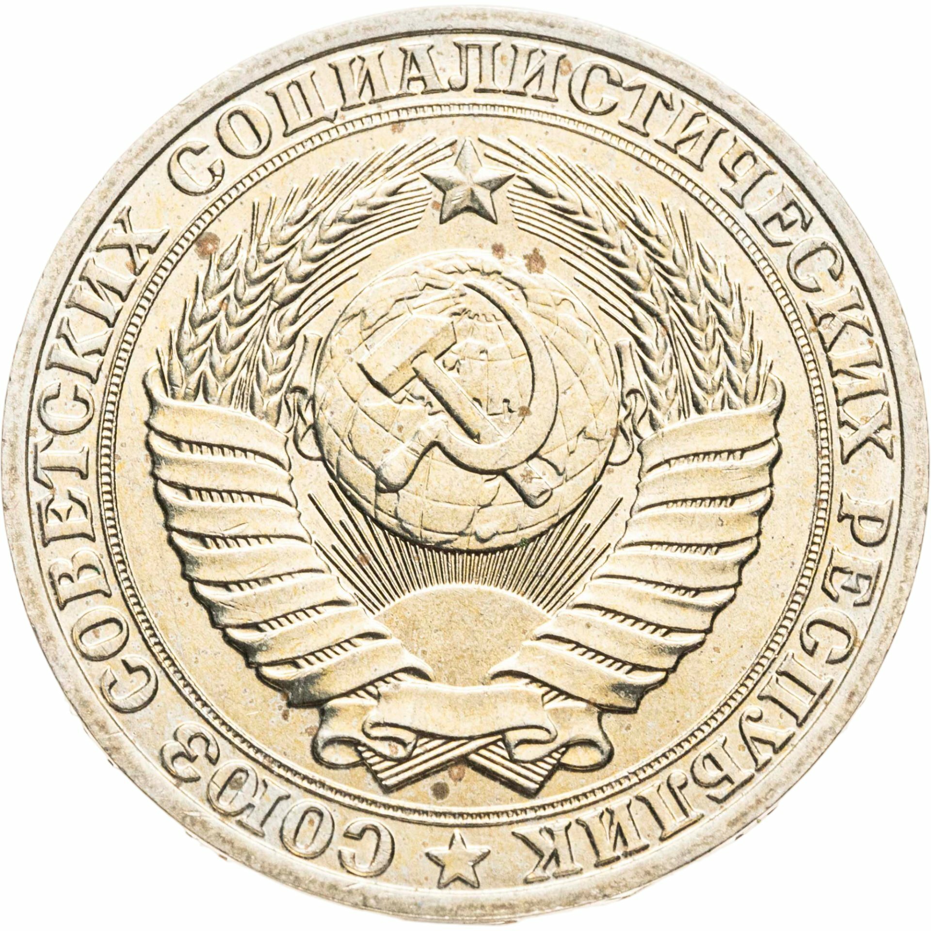 1 рубль 1989, Мельхиор медь-никель, в сохранности AU-UNC