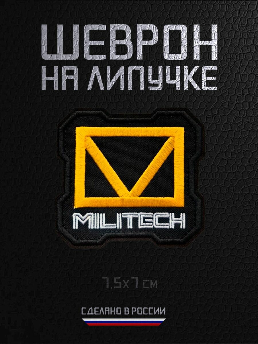 Шеврон на липучке нашивка Киберпанк корпорация MILITECH