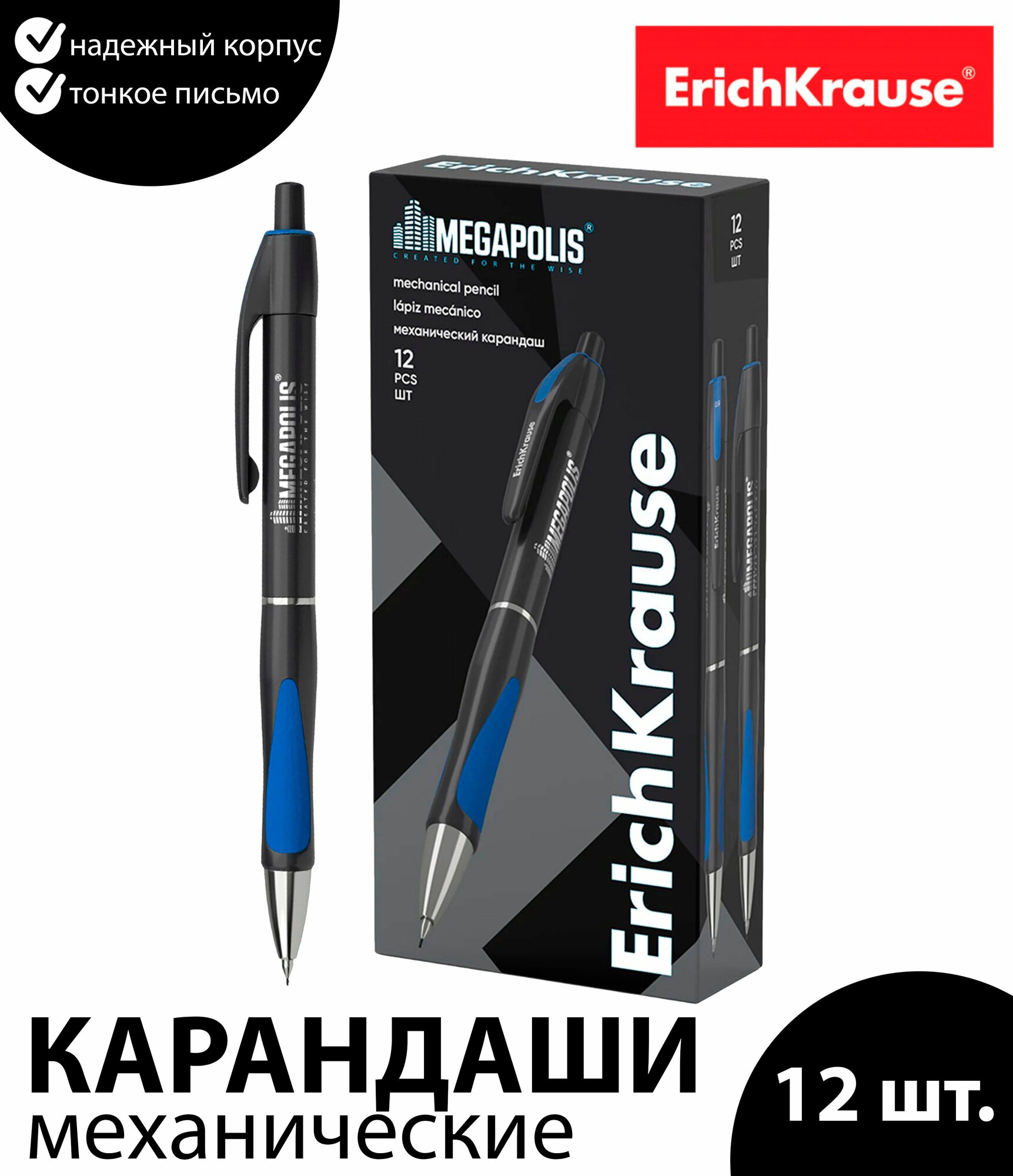 Набор 12 шт. - Карандаш механический 0,9 мм ERICH KRAUSE "Megapolis", НВ